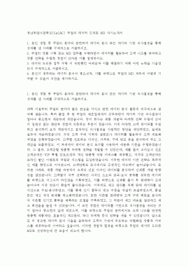 청년취업사관학교(SeSAC) 주얼리 데이터 드리븐 MD 자기소개서-1페이지