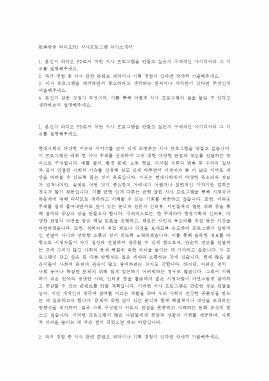 문화방송 라디오PD 시사프로그램 자기소개서-1페이지