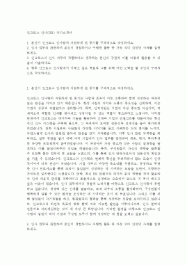 인크로스 인사(HR) 자기소개서-1페이지