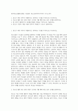 한국청소년활동진흥원 사업관리 청소년방과후아카데미 자기소개서-1페이지