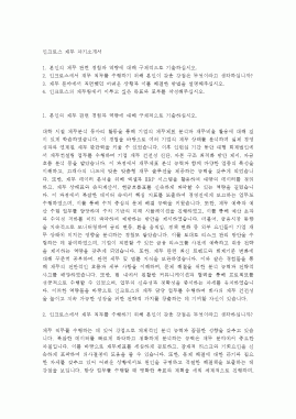인크로스 재무 자기소개서-1페이지
