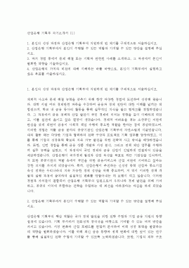 산업은행 기획부 자기소개서 (1)-1페이지
