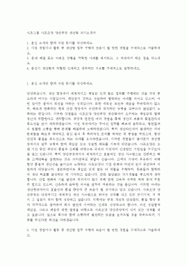 사조그룹 사조오양 양산공장 생산팀 자기소개서-1페이지
