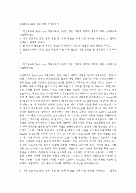 인크로스_Back-end 개발 자기소개서-1페이지