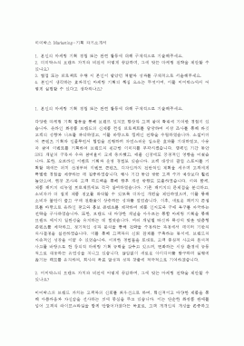 미미박스 Marketing-기획 자기소개서-1페이지