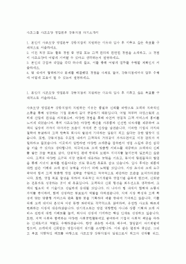 사조그룹 사조오양 영업본부 강동지점 자기소개서-1페이지