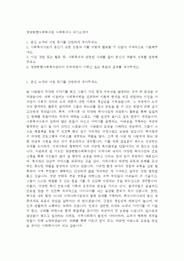 청담종합사회복지관 사회복지사 자기소개서-1페이지