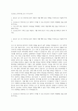 인크로스_경영지원_인사 자기소개서-1페이지