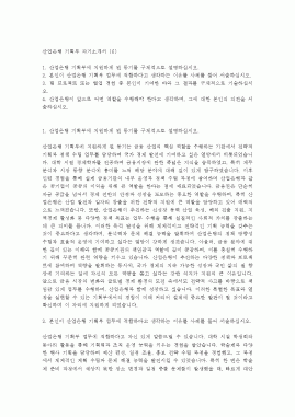 산업은행 기획부 자기소개서 (6)-1페이지