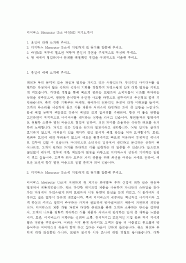 미미박스 Memestar Unit 바잉MD 자기소개서-1페이지