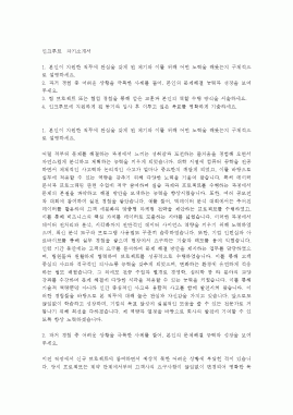 인크루트 자기소개서-1페이지