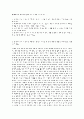 한국타이어 경영지원한국타이어 마케팅 자기소개서 (1)-1페이지