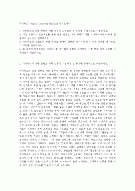 미미박스 Product Contents Planning 자기소개서-1페이지