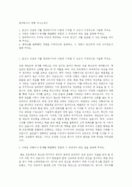 한국타이어 공통 자기소개서-1페이지