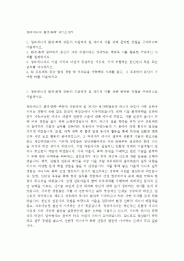 청라에너지 환경·화학 자기소개서-1페이지