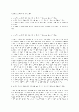 인크루트 고객만족팀 자기소개서-1페이지