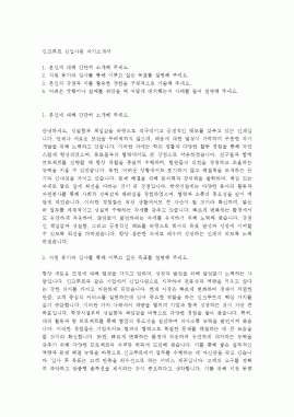 인크루트 신입사원 자기소개서-1페이지