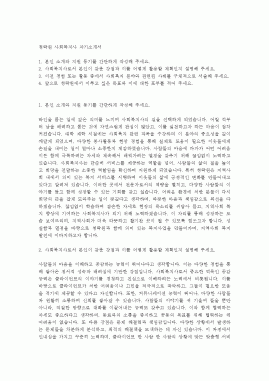 청락원 사회복지사 자기소개서-1페이지