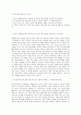 미미박스 Web개발 자기소개서-1페이지
