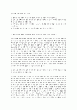 산업은행 기획재무직 자기소개서-1페이지