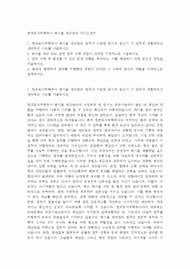 한국토지주택공사 폐기물 계근관리 자기소개서-1페이지