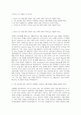 미미박스 iOS 개발자 자기소개서-1페이지