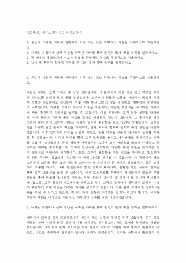 인크루트_ 자기소개서 (2)-1페이지
