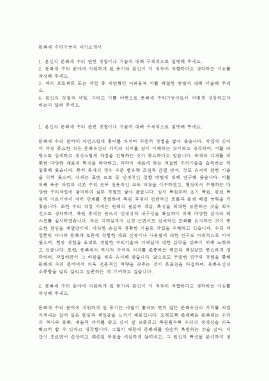 문화재 수리기능자 자기소개서-1페이지