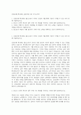 산업은행_특성화고_일반직급 6급 자기소개서-1페이지