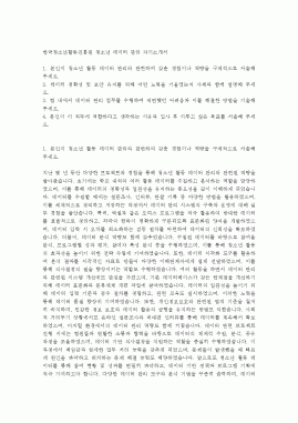 한국청소년활동진흥원 청소년 데이터 관리 자기소개서-1페이지