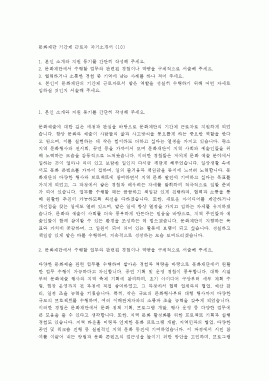 문화재단 기간제 근로자 자기소개서 (10)-1페이지