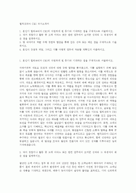 힐티코리아 CRS 자기소개서-1페이지