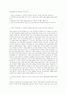 서울대학교 연구설비8급 자기소개서-1페이지