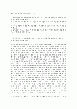 힐티코리아 FP&A Internship 자기소개서-1페이지