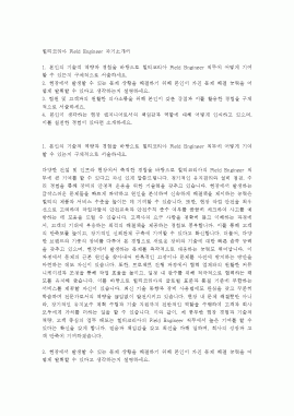 힐티코리아 Field Engineer 자기소개서-1페이지