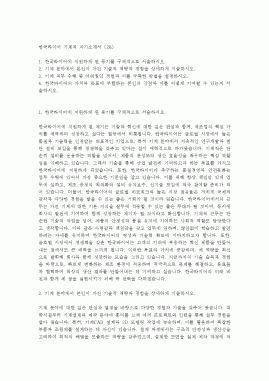 한국타이어 기계직 자기소개서 (28)-1페이지