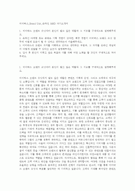미미박스_Brand Unit_온라인 AMD 자기소개서-1페이지