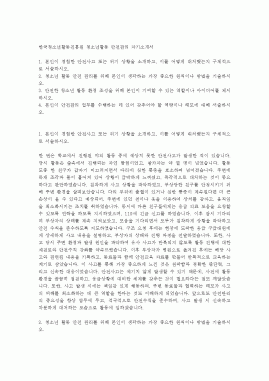 한국청소년활동진흥원 청소년활동 안전관리 자기소개서-1페이지