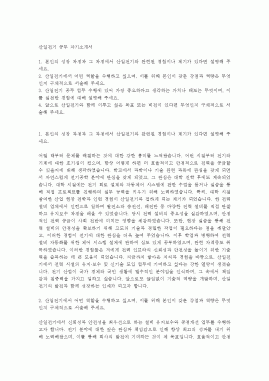 산일전기 공무 자기소개서-1페이지