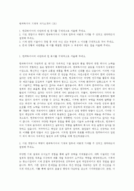 한국타이어 기계직 자기소개서 (35)-1페이지