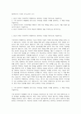 한국타이어 기계직 자기소개서 (37)-1페이지