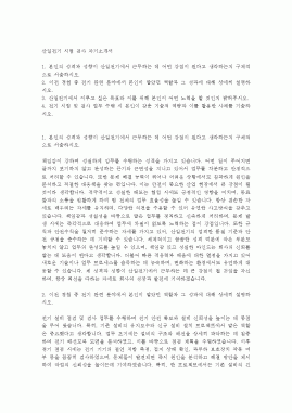 산일전기 시험 검사 자기소개서-1페이지