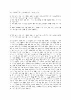 한국토지주택공사 현장보조감독(조경) 자기소개서 (2)-1페이지
