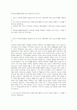 한국청소년활동진흥원_마급_국제교류 자기소개서-1페이지