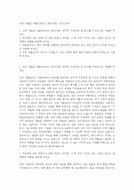 산청 개발실 개발프로세스 관리(PM) 자기소개서-1페이지
