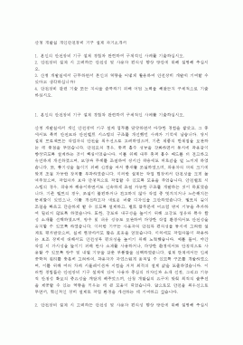 산청 개발실 개인안전장비 기구 설계 자기소개서-1페이지