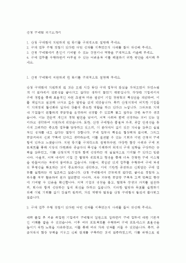 산청 구매팀 자기소개서-1페이지