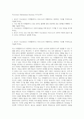 미소(miso) Marketplace Business 자기소개서-1페이지