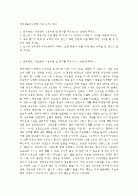 한국체육기자연맹 기자 자기소개서-1페이지