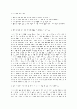 산청 기계직 자기소개서-1페이지